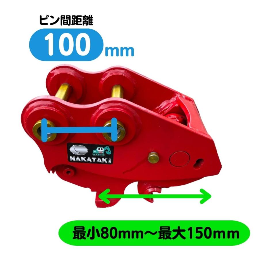 クイックヒッチ #57-100 クボタ KX005 U008 U008-5 U10 他適合/ 25Φ 機械式 重機 アタッチメント ワンタッチ 交換 ユンボ ショベル NAKATAKI ...