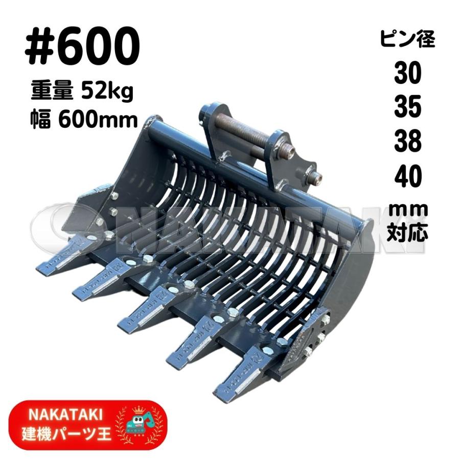 スケルトン バケット #600 コマツ PC10-1 PC10-2 PC10-3 PC10-5 PC10-6 PC10-7 他適合/ 網目65×25 ふるい ガラ 選別 ユンボ 重機 ショベル ...