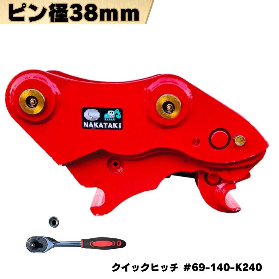 クイックヒッチ #69-140 ヤンマー B32 B37 B37U B37UZ 他適合/ ピン間距離240mm 重機 アタッチメント ワンタッチ ユンボ ショベル NAKATAKI : n69 ...