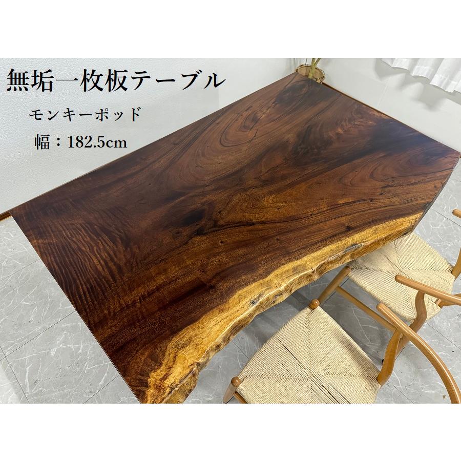 無垢 一枚板テーブル 幅182.5cm 天厚55mm 一点モノ 脚付き 一枚板 座卓可 高級 ダイニングテーブル 51213A 開梱設置送料無料 : 51213a : インテリアショップ中山 ...