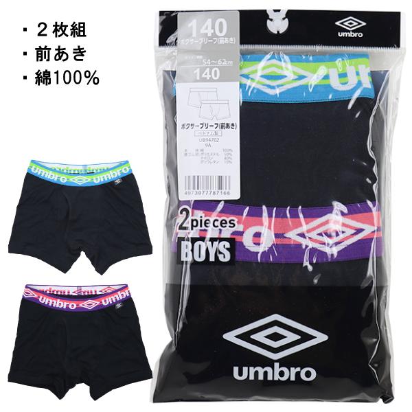 UMBRO アンブロ グンゼ GUNZE 140-170cm 子供 キッズ 2枚組 男児 ボクサーブリーフ ボクサー パンツ 前開き 綿100 ...