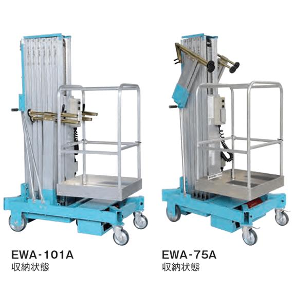 ピカコーポレイション ピカ 油圧マスト式 昇降作業台 EWA-75A : ナンブショップ ヤフー店 - 通販 - Yahoo!ショッピング