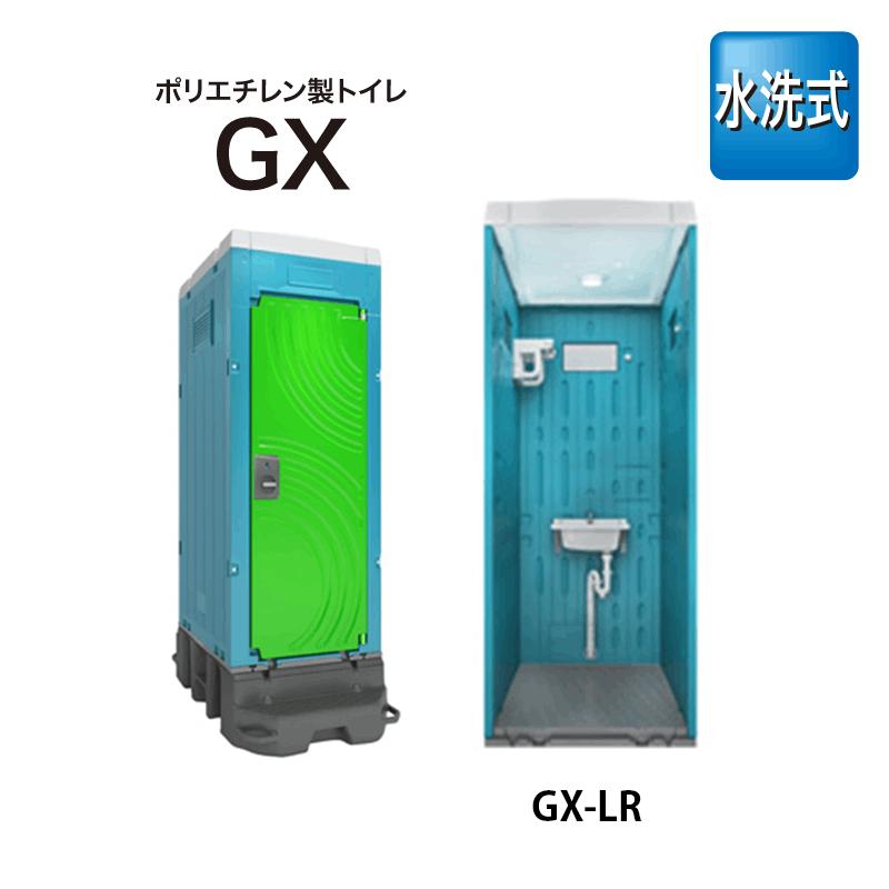 日野興業 水洗式（手洗）GX-LR : ナンブショップ ヤフー店 - 通販 - Yahoo!ショッピング