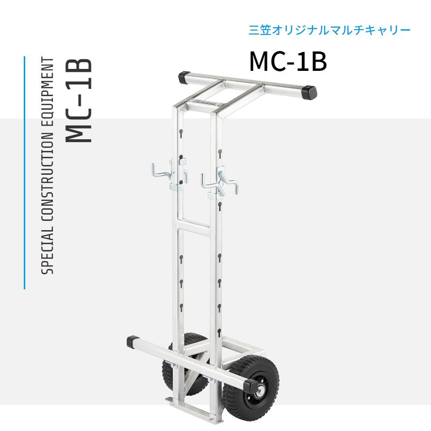 ランマー MC-1B 移動車 三笠産業 : ナンブショップ ヤフー店 - 通販 - Yahoo!ショッピング
