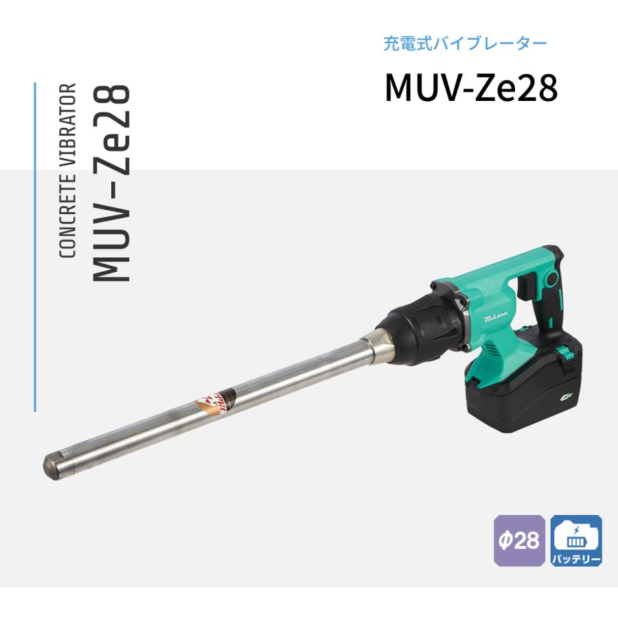三笠産業 コンクリートバイブレーター 伝直 充電式 MUV-Ze28 : ナンブショップ ヤフー店 - 通販 - Yahoo!ショッピング