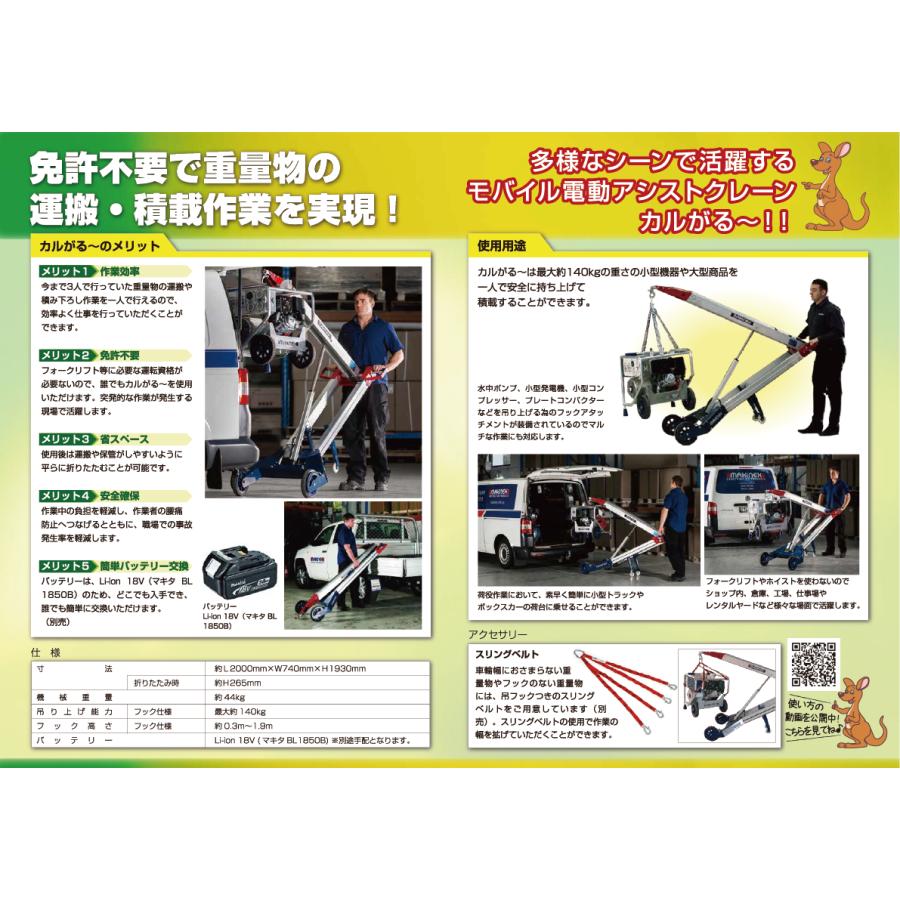 MAKINEX モバイル電動アシストクレーン カルがる〜 PHT2-140-YS (バッテリー別売) : ナンブショップ ヤフー店 - 通販 - Yahoo!ショッピング