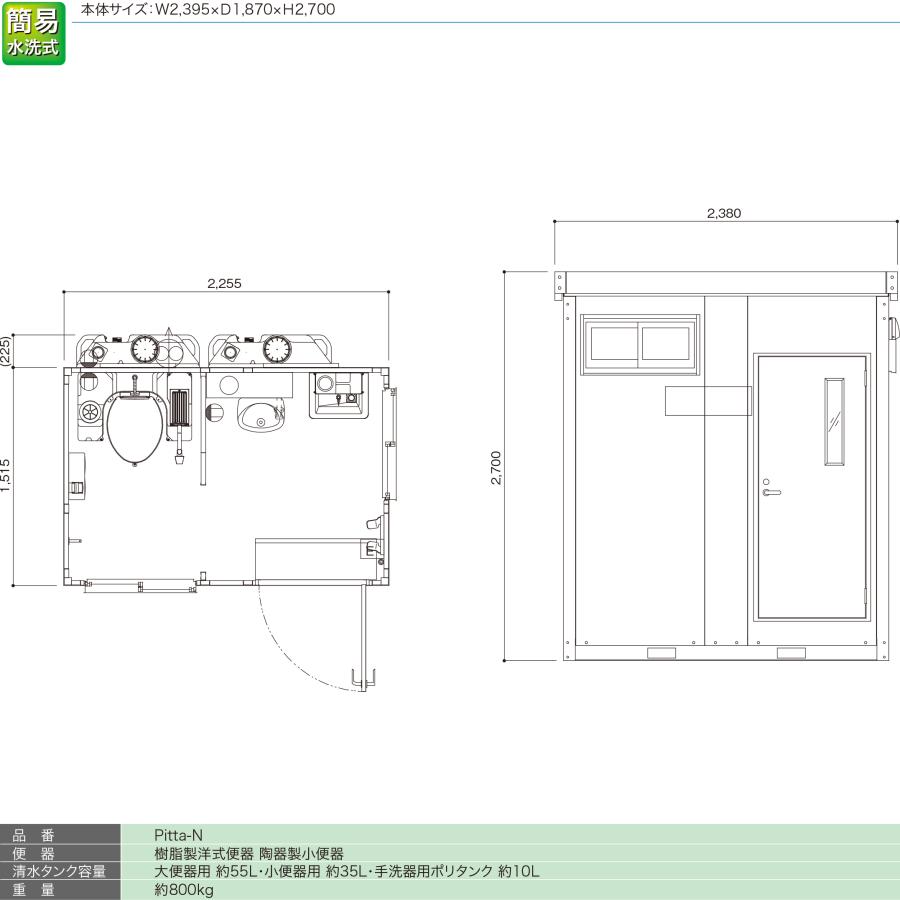 日野屋 現場用トイレ Pitta-N : ナンブショップ ヤフー店 - 通販 - Yahoo!ショッピング
