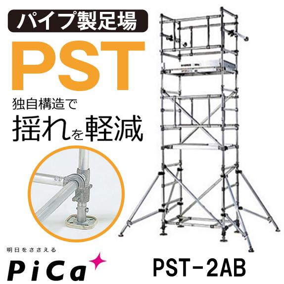 ピカコーポレイション ピカ アルミ ローリングタワー PST-2AB 2段セット(ベース足) : ナンブショップ ヤフー店 - 通販 - Yahoo!ショッピング