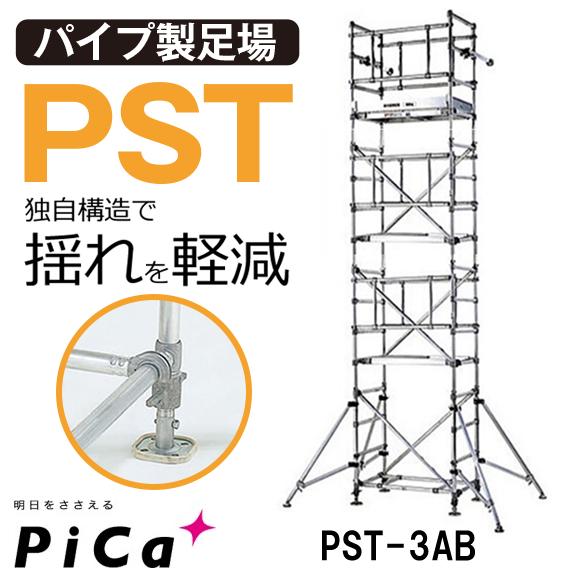 ピカコーポレイション ピカ アルミ ローリングタワー PST-3AB 3段セット(ベース足) : ナンブショップ ヤフー店 - 通販 - Yahoo!ショッピング