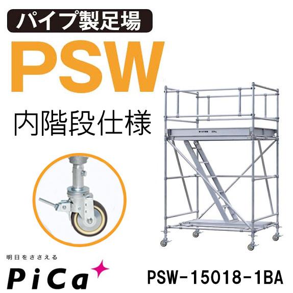 ピカ アルミ ローリングタワー PSW‐15018‐1BA : psw-15018-1ba : ナンブショップ ヤフー店 - 通販 - Yahoo!ショッピング