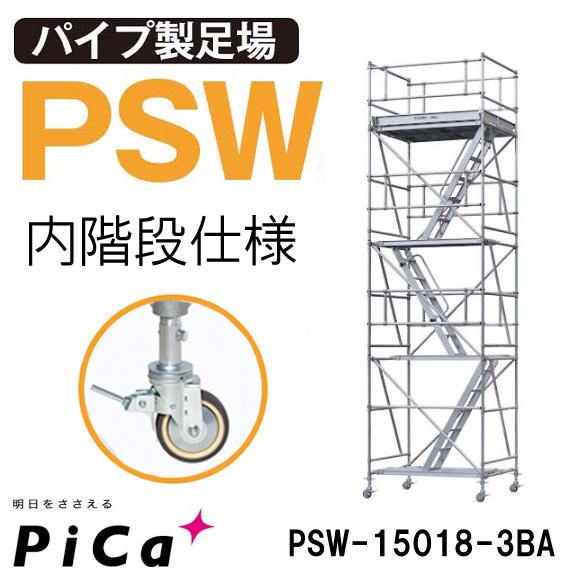 ピカ アルミ ローリングタワー PSW-15018-3BA :PSW-15018-3BA:ナンブショップ ヤフー店 - 通販 - Yahoo!ショッピング