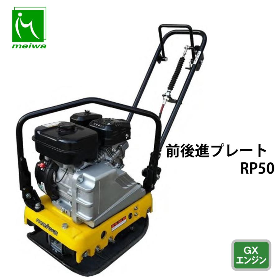 明和製作所 前後進プレート RP50 : ナンブショップ ヤフー店 - 通販 - Yahoo!ショッピング