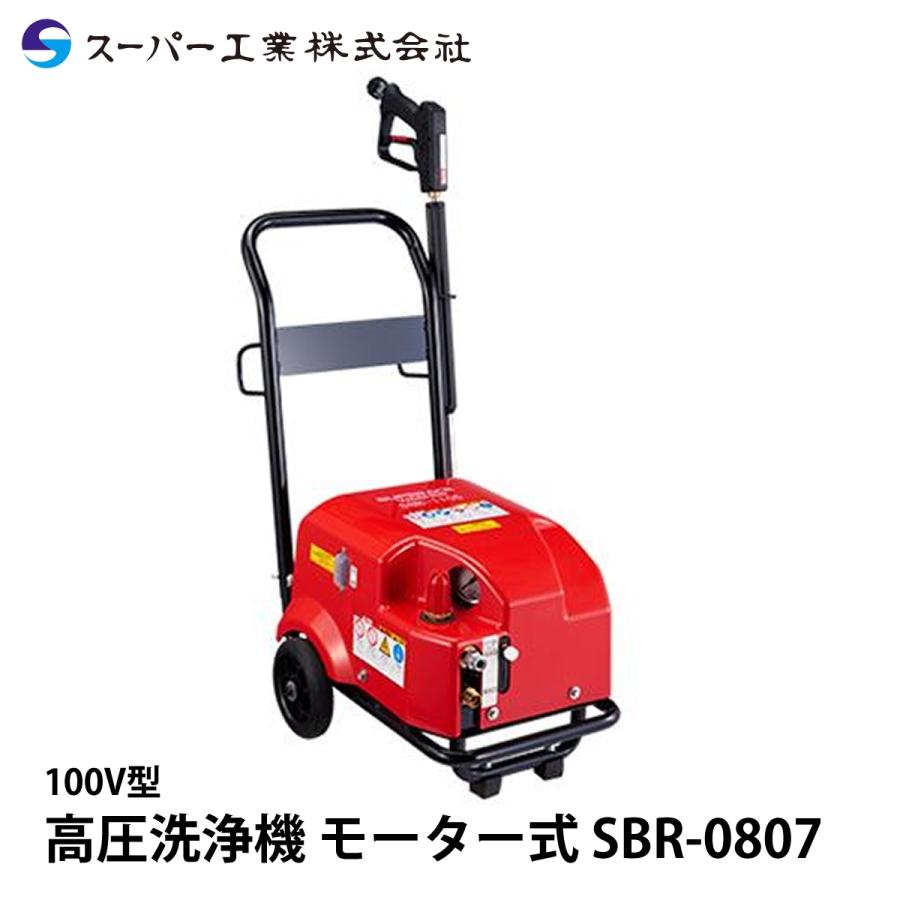 スーパー工業 高圧洗浄機 モーター SBR-0807 : ナンブショップ ヤフー店 - 通販 - Yahoo!ショッピング