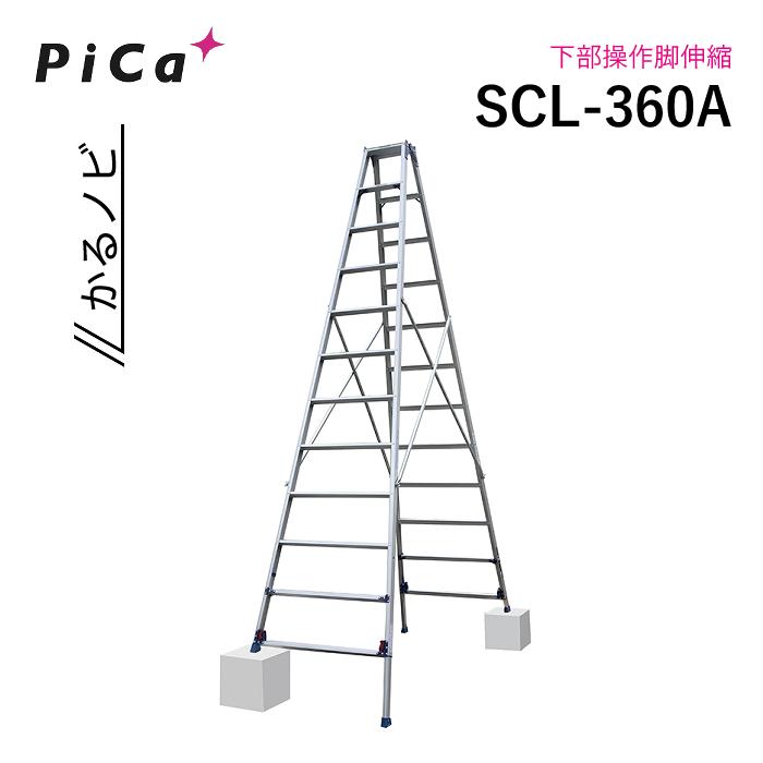 ピカコーポレイション ピカ SCL-360A かるノビ 下部操作脚伸縮 Pica : ナンブショップ ヤフー店 - 通販 - Yahoo!ショッピング