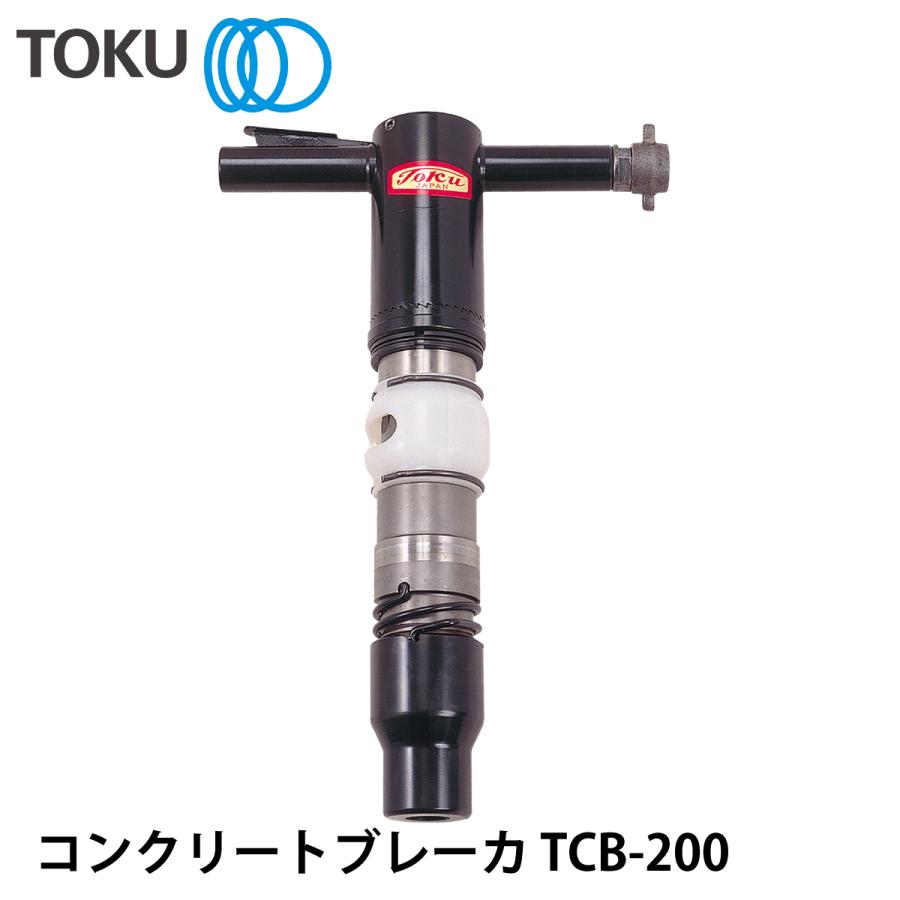 TOKU コンクリートブレーカ TCB型 TCB-200 : ナンブショップ ヤフー店 - 通販 - Yahoo!ショッピング