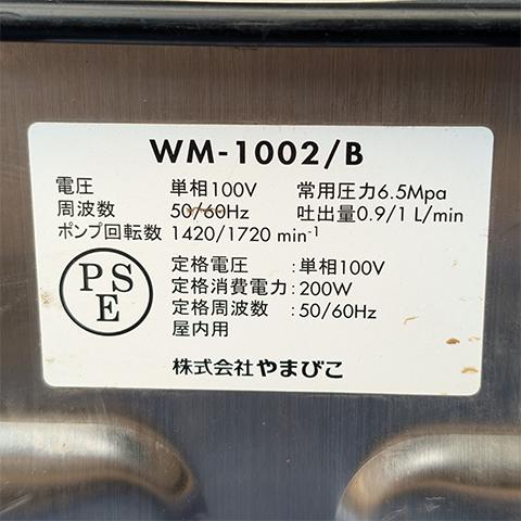 スーパー工業 ミスト発生機 やまびこWM-1002/B【中古】 : ナンブショップ ヤフー店 - 通販 - Yahoo!ショッピング