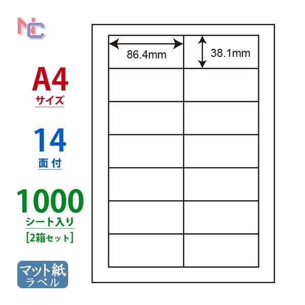 nana MCL-17(VP2) マット紙 ラベルシール 1000シート A4 14面 86.4×38.1mm レーザープリンタ用 表示ラベル ...
