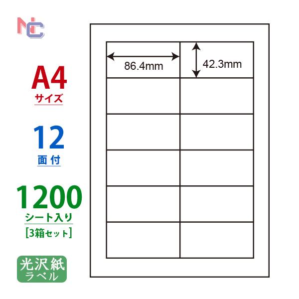 nana SCL-11(VP3) 耐水 光沢紙ラベルシール 3ケースセット 1200シート A4 12面 86.4×42.3mm カラーレーザープリンタ専用 ナナクリエイト 東洋印刷 ...