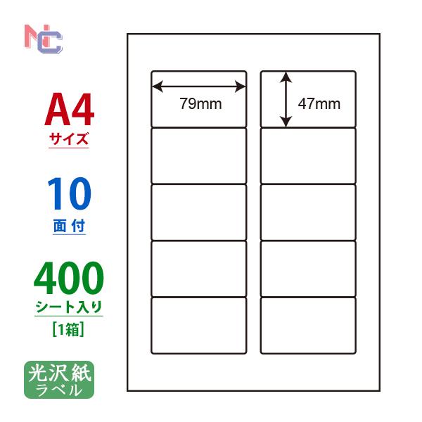 nana SCL-21(VP) 耐水 光沢紙ラベルシール 1ケース 400シート A4 10面 79×47mm カラーレーザープリンタ専用 ナナクリエイト 東洋印刷 SCL21 : ナナ ...