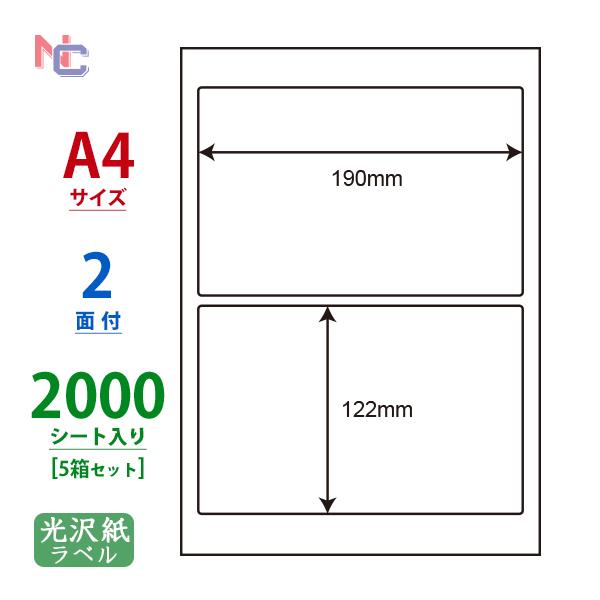 nana SCL-27(VP5) 耐水 光沢紙ラベルシール 5ケースセット 2000シート A4 2面 190×122mm カラーレーザープリンタ専用 ナナクリエイト 東洋印刷 SCL27 ...