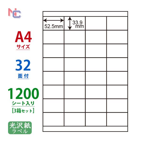 nana SCL-33(VP3) 耐水 光沢紙ラベルシール 3ケースセット 1200シート A4 32面 52.5×33.9mm カラーレーザープリンタ専用 ナナクリエイト 東洋印刷 ...