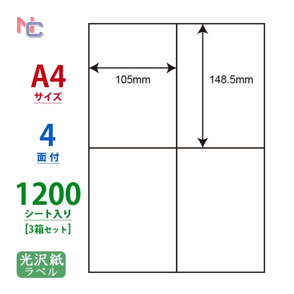 nana SCL-50(VP3) 耐水 光沢紙ラベルシール 3ケースセット 1200シート A4 4面 148.5×105mm カラーレーザープリンタ専用 ナナクリエイト 東洋印刷 SCL50 ...