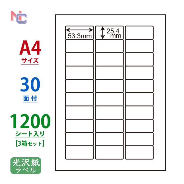 nana SCL-52(VP3) 耐水 光沢紙ラベルシール 3ケースセット 1200シート A4 30面 53.3×25.4mm カラーレーザープリンタ専用 ナナクリエイト 東洋印刷 ...