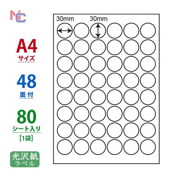 nana SCL-75(L) 耐水 円形 光沢ラベルシール 1袋 80シート A4 24面 30×30mm カラーレーザープリンタ専用 ナナクリエイト 東洋印刷 正円 丸型 : ナナクリエイト ...