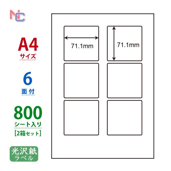 nana SCL-8(VP2) 耐水 光沢紙ラベルシール 2ケースセット 800シート A4 6面 71.1×71.1mm カラーレーザープリンタ専用 ナナクリエイト 東洋印刷 SCL8 ...