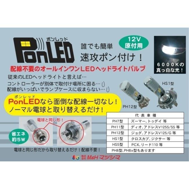 ホンダ M＆Hマツシマ LEDヘッドライト球 PonLED HS1 2輪車用ヘッド球 クロスカブ110(JA10)、スーパーカブ110(JA10)など : ナナカンパニーYahoo支店 ...