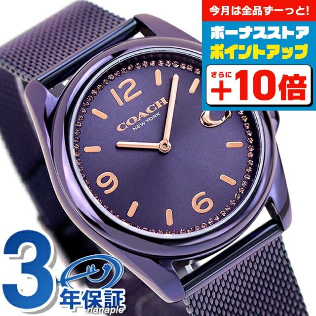 毎日さらに+10倍 コーチ グレイソン クオーツ 腕時計 ブランド レディース COACH 14504145 アナログ パープル ...