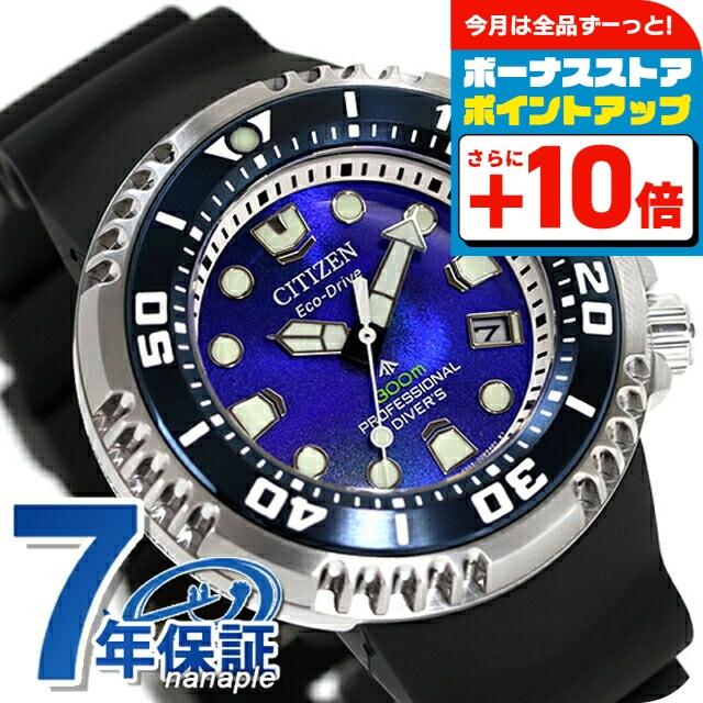 MARINE 激熱さらに+22倍 シチズン プロマスター UNITE with BLUE マリン 腕時計 ブランド メンズ 数量限定 ダイバーズ ソーラー CITIZEN PROMASTER ...