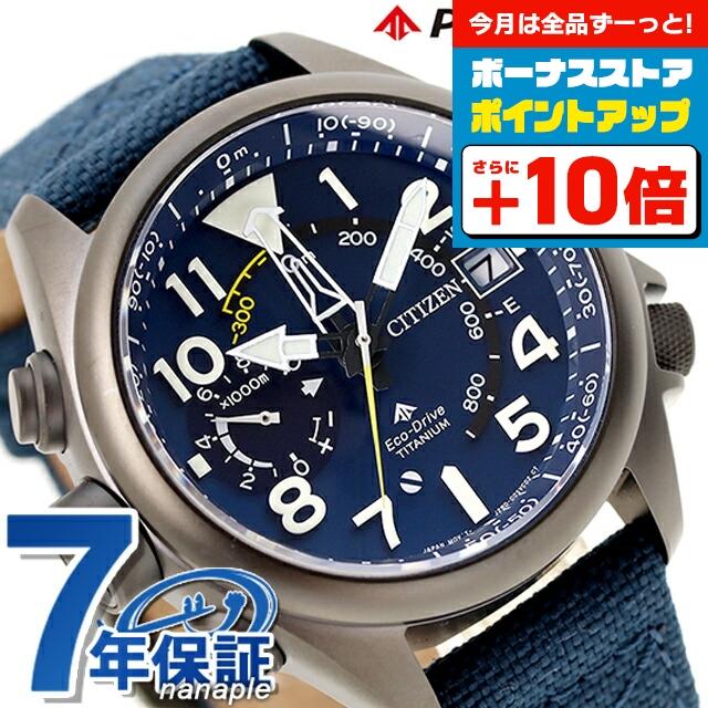 LAND さらに+16倍 シチズン プロマスター アルティクロン 光発電 LAND さらに+16倍 シチズン プロマスター アルティクロン 光発電