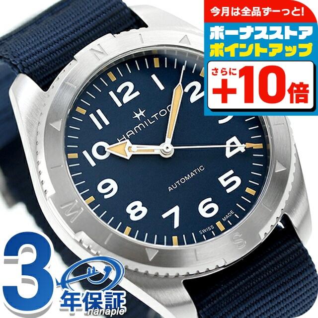 KHAKI FIELD さらに+20倍 ハミルトン カーキ フィールド エクスペディション オート 41mm 自動巻き 腕時計 ブランド ...
