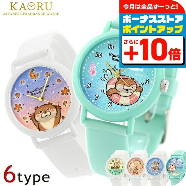 KAORU 3/15さらに+24倍 カオル可愛い嘘のカワウソ×KAORU クォーツ 電池式 腕時計 ブランド メンズ レディース アナログ 日本製 選べるモデル : 腕時計のななぷれYahoo ...