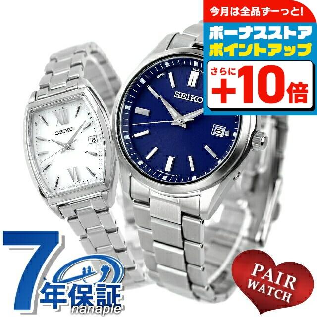 SEIKO SELECTION ペアウォッチ セイコーセレクション 限定モデル 電波ソーラー メンズ レディース 腕時計 ブランド 名入れ ...