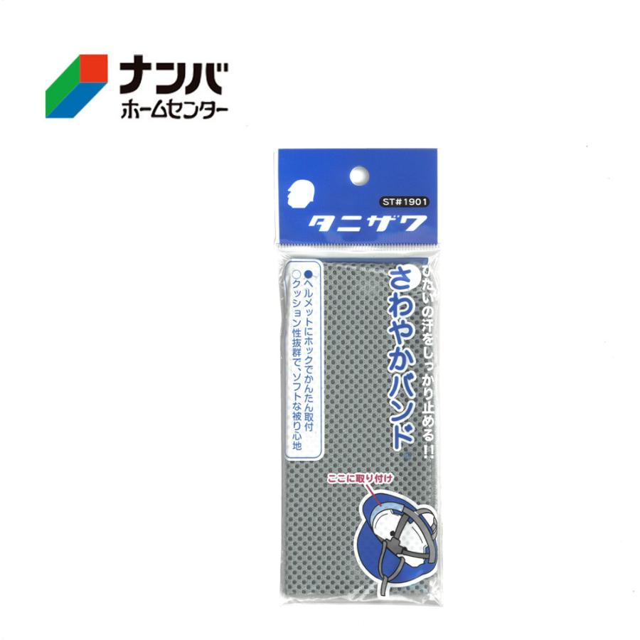 【メール便適用商品】【タニザワ】ヘルメットさわやかバンド【ST＃1901】 : ナンバYahoo店 - 通販 - Yahoo!ショッピング