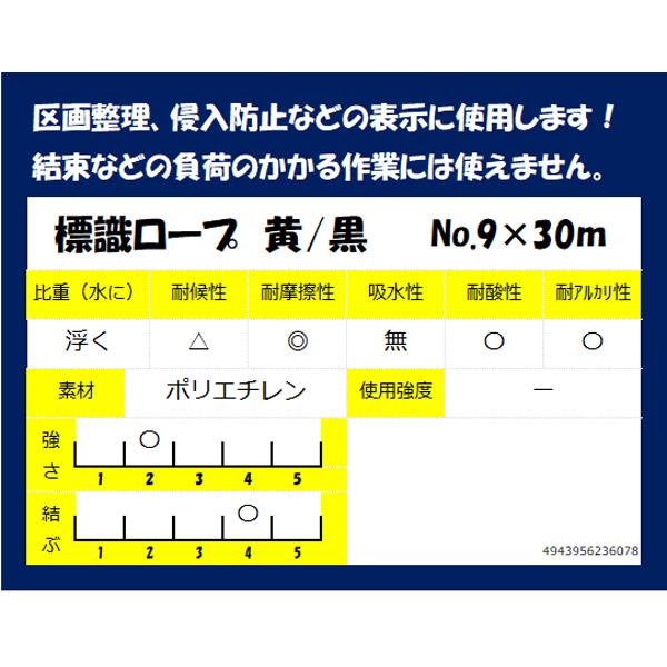 【高木綱業】トラロープ 標識ロープ 黄/黒 No.9×30m【22-3607】 : 4943956236078 : ナンバYahoo店 - 通販 - Yahoo!ショッピング