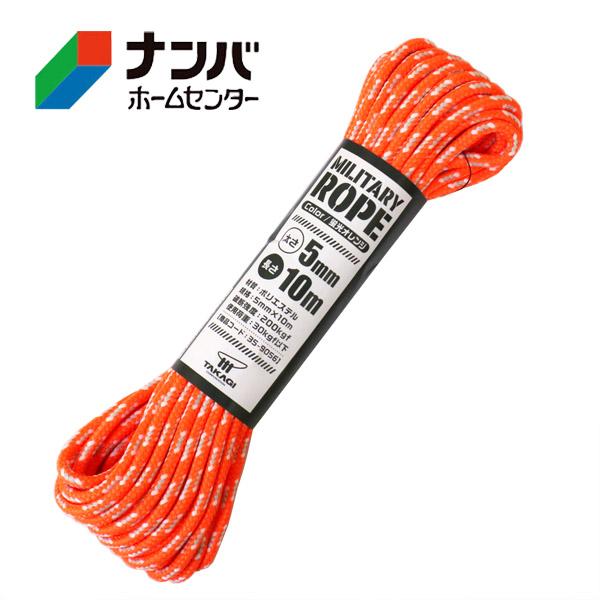 【高木綱業】作業用ロープ ミリタリーロープ 蛍光オレンジ 5mm×10m【35-9056】 : ナンバYahoo店 - 通販 - Yahoo!ショッピング