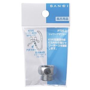 【SAN-EI 三栄水栓】シャワーアダプター シャワアダプター【PT25−3】 : ナンバYahoo店 - 通販 - Yahoo!ショッピング