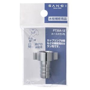 【メール便適用商品】【SAN-EI 三栄水栓】ホースカラン先 ホースカラン先【PT30A−13】 : ナンバYahoo店 - 通販 - Yahoo!ショッピング