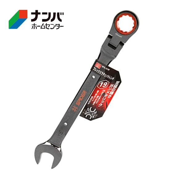 【SK11】ラチェットレンチ フレックスラチェットレンチ【SPG-G19F 265g】 : ナンバYahoo店 - 通販 - Yahoo!ショッピング