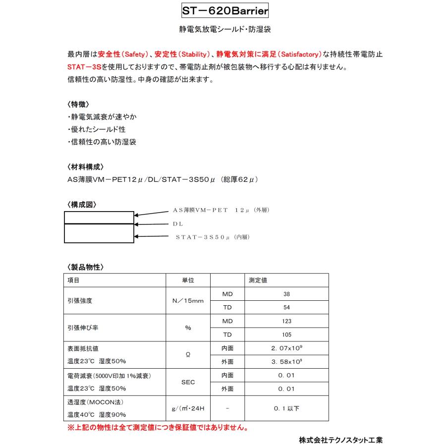 静電気放電シールド・防湿袋/ST620-100枚 : なんでもetc - 通販 - Yahoo!ショッピング