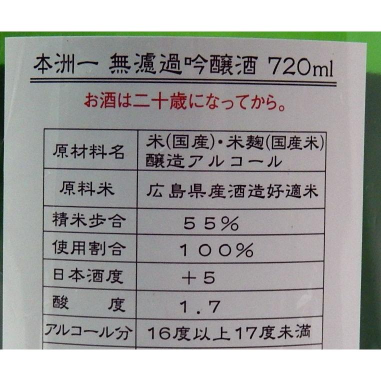 本州一 無濾過 吟醸酒 16.5 度 720ml 広島の銘酒 Sake Nihonshu : なんでも酒店 - 通販 - Yahoo!ショッピング
