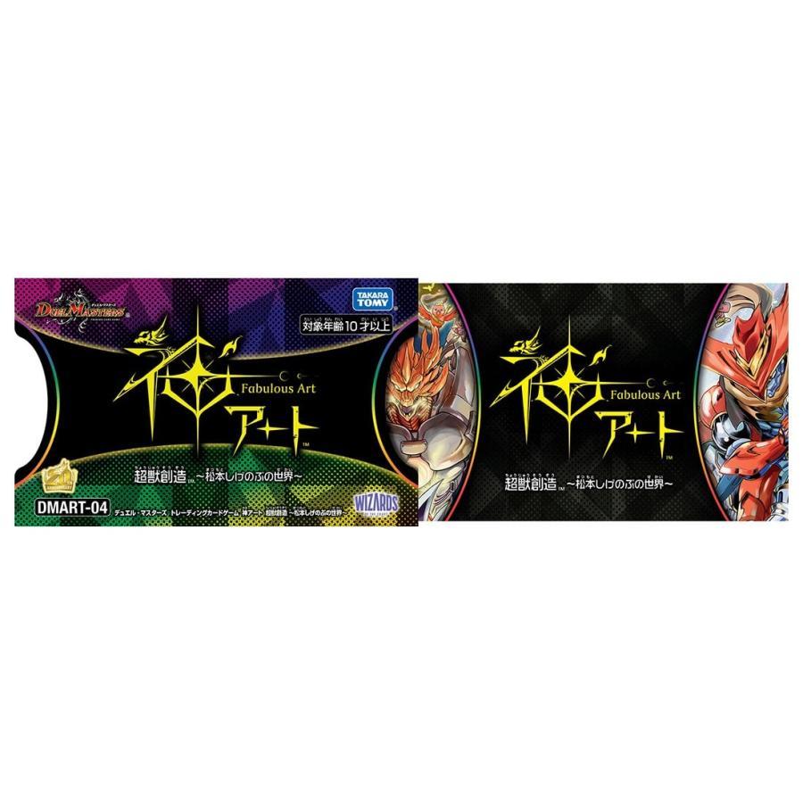 DMART-04 デュエル・マスターズTCG 神アート 超獣創造 ?松本しげ DMART-04 デュエル・マスターズTCG 神アート 超獣創造 ?松本しげ