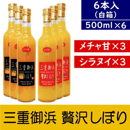 三重県御浜町 贅沢しぼり★500ml6本入『メチャ甘ジュース3本』・『シラヌイジュース3本』〜どなたにも喜ばれる贅沢セット！〜 : なんでもターフYahoo!店 - 通販 - Yahoo!ショッピング