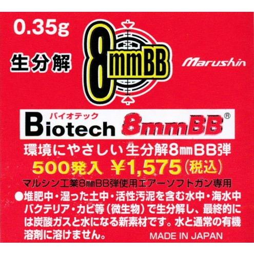 マルシン バイオテック 8mm BB弾 0.35g 500発入り :mkk---20029:N&K ヤフーSHOP店 - 通販 - Yahoo!ショッピング