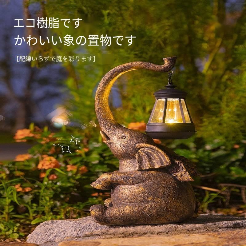 庭オブジェ 置物 象 樹脂 北欧 ガーデニング 飾り物 風水 庭 ガーデン おしゃれ オブジェ オーナメント インテリア 部屋装飾品 ソーラーオーナメント :DX231742:雅楽 ヤフー店 ...