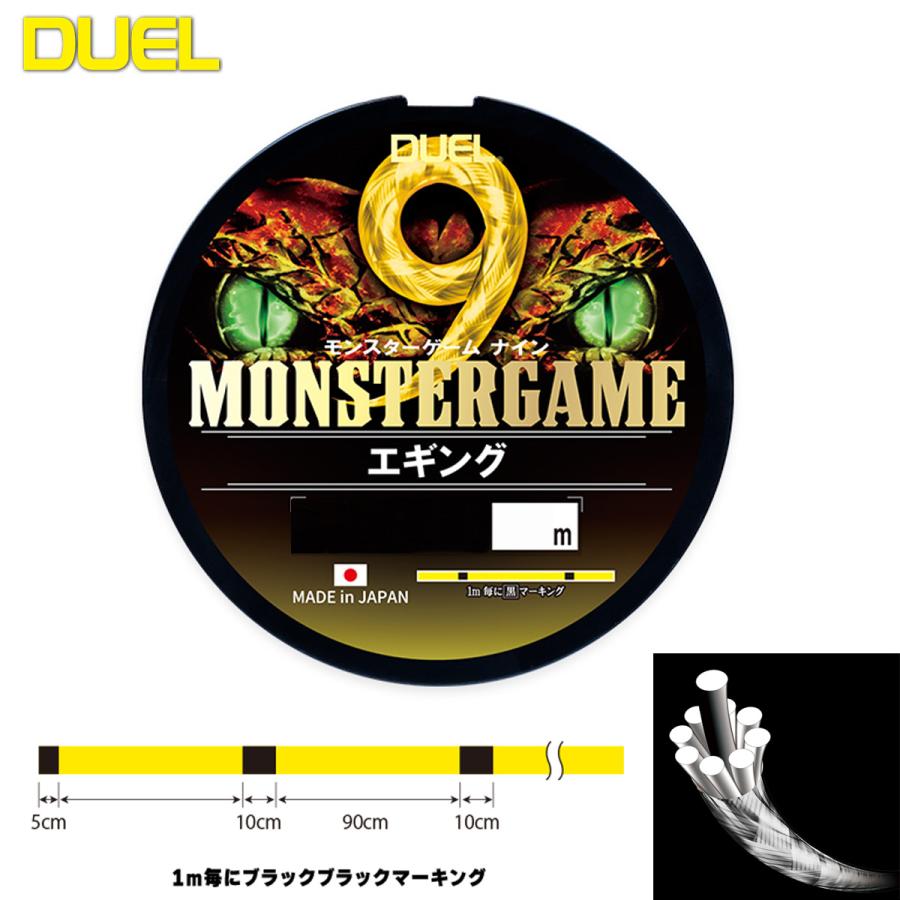 DUEL モンスターゲームナイン エギング 0.8号 150m イエローブラックマーキング : ナニワ釣具 Yahoo!店 - 通販 - Yahoo!ショッピング