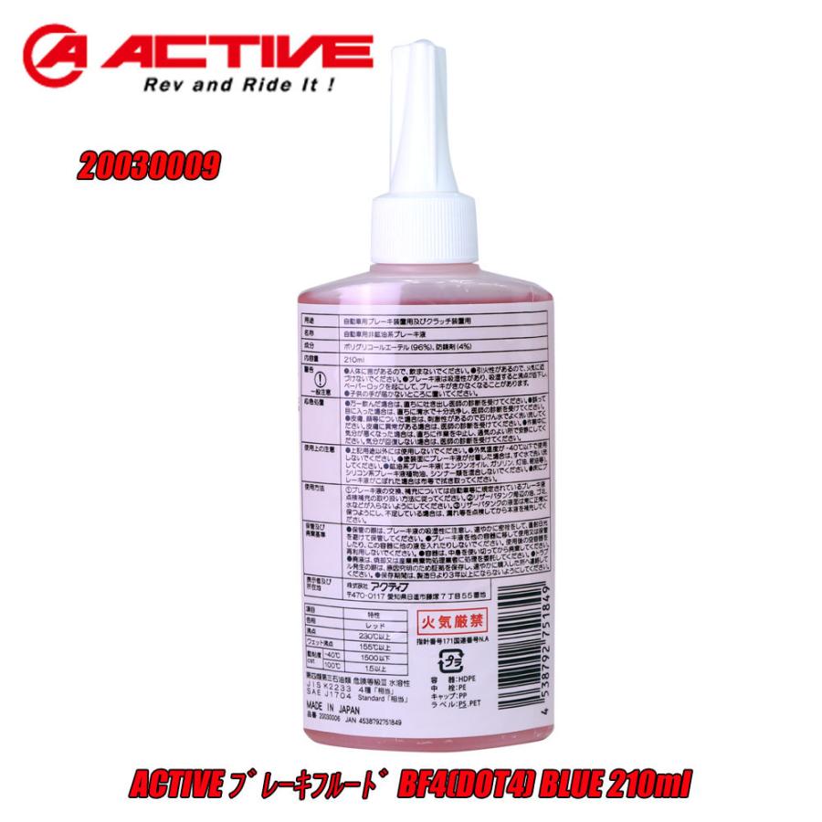 ブレーキフルード ACTIVE BF4(DOT4) 210ml BLUE/GREEN/RED 青/緑/赤 : 南海部品WebSHOP・Yahoo!店 - 通販 - Yahoo!ショッピング